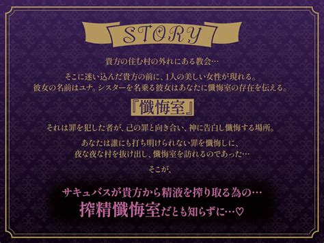 【r18 Asmr】【逆レ⚪︎プ】サキュバス懺悔室へようこそ〜村のはずれの教会の懺悔室はシスターに化けた淫魔が仕掛けた罠だった〜 同人