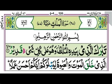 Surah Al Mulk سورةالملك Quran Recitation AbdulBasit