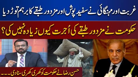 Hassan Raza Ne Hakoomat Ko Khari Khari Suna Di Dunya News Youtube