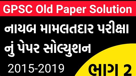 GPSC Dyso GPSC Dyso Syllabus GPSC Dyso Paper Solution2015 To 2019