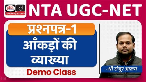 Ugc Net Paper 1 Demo Data Interpretation Hindi Drishti Teaching
