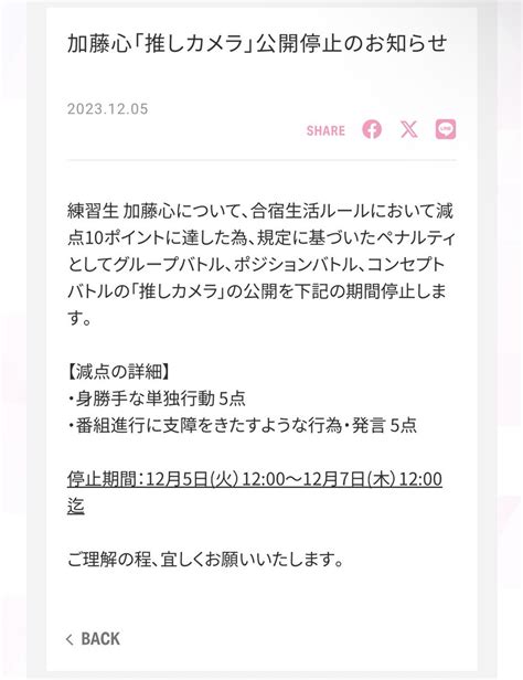 【悲報】笠原桃奈さんの新天地での相棒『加藤心』さんがルール違反でペナルティ【produce 101 Japan The Girls 日プ女子