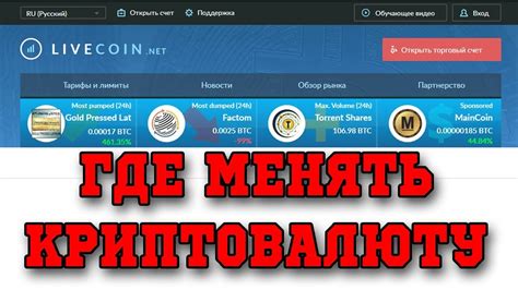 Где удобно хранить и выгодно обменивать киптовалюту Обзор биржи