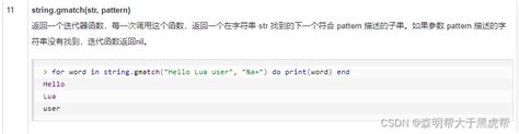 【lua从青铜到王者基础篇】第六篇lua字符串lua脚本string Csdn博客