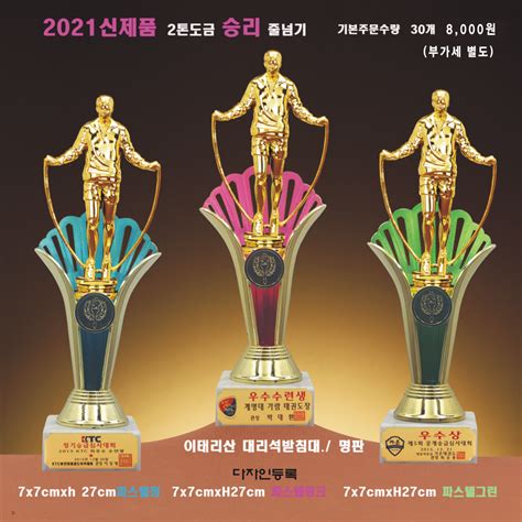 ★태권도트로피★ 챔피온트로피