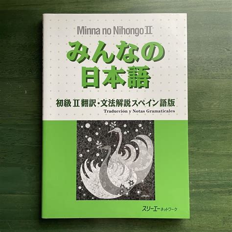 みんなの日本語初級2翻訳・文法解説スペイン語版 By メルカリ