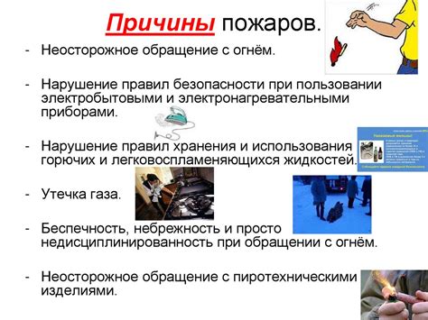 Пожар Правила пожарной безопасности презентация онлайн