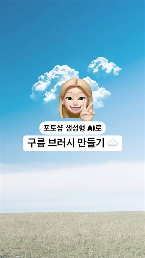디자인 포트폴리오 전문가 캘리 ☁️ 포토샵 생성형ai로 구름 브러시 만들기 1️⃣ 검은 배경에 구름이미지 생성 2️⃣