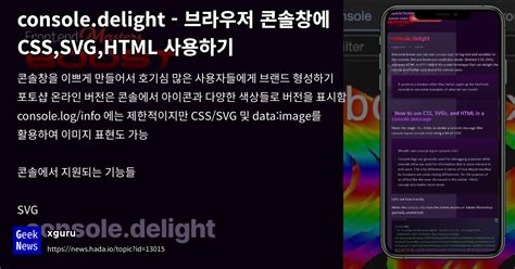 Console Delight Css Svg Html Geeknews