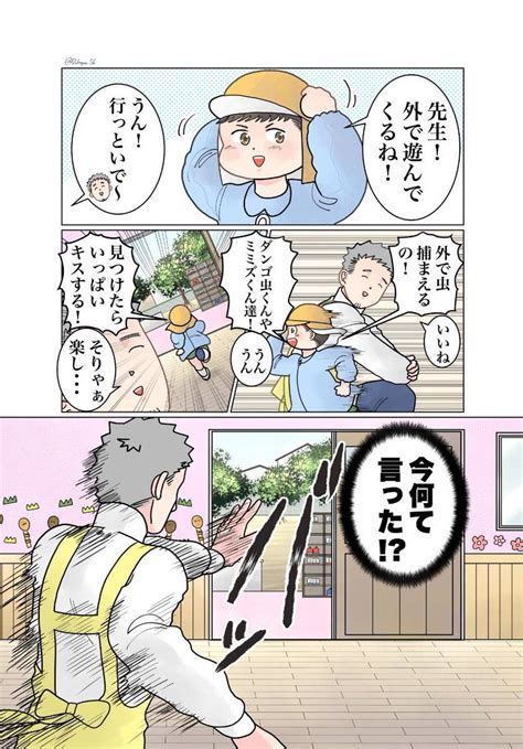 でこぽん吾郎 実録 保育士でこ先生 第2巻 発売中🍊 Dekopon56 さんの漫画 177作目 ツイコミ仮