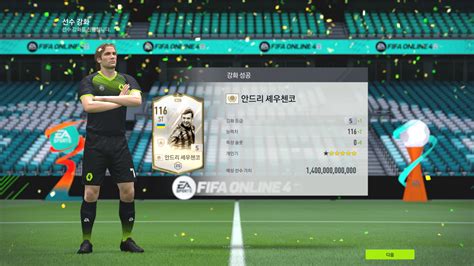 오랜만에 복귀해서 셰우첸코 강화붙임 Ea Fc 온라인 에펨코리아