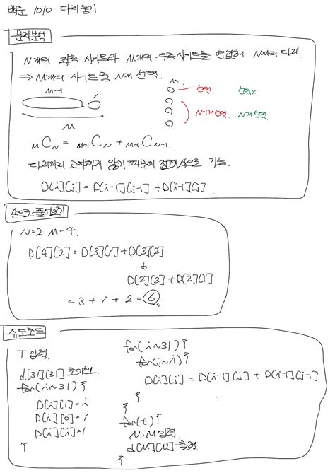 백준1010 다리 놓기 백준1010 다리 놓기