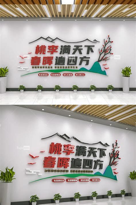 桃李满天下春晖遍四方教师标语文化墙素材模板下载 图巨人