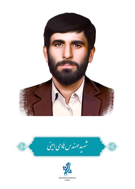 نقاشی چهره مهندس شهید هادی امینی