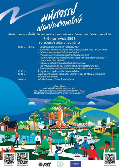 มหัศจรรย์เปรมประชาวนารักษ์ จัดเต็ม 3 วัน มีอะไรบ้าง ตารางงาน การเดินทาง