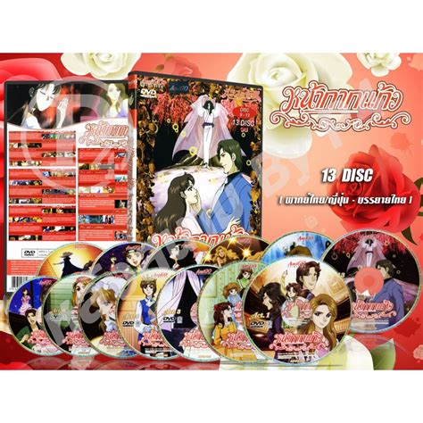 Dvd การ์ตูนเรื่อง Glass No Kamen Glass Mask หน้ากากแก้ว พากย์ไทย