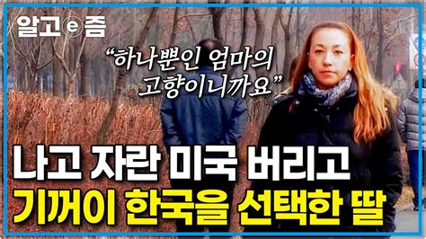 가족이 있는 곳이 바로 한국이기에 미국인 아버지와 한국인 어머니 사이에서 태어난 혼혈이지만 그 누가 뭐래도 당당히 한국을