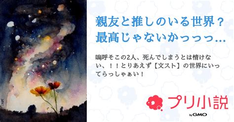 第13話：【🎄クリスマス特別編🎁】（親友と推しのいる世界？最高じゃないかっっっ！！【文スト】）｜無料スマホ夢小説ならプリ小説 Bygmo