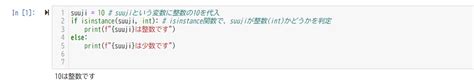 【python】整数かどうか判定（少数か：文字列：リストの場合も）する方法【isinstance Type Split Int