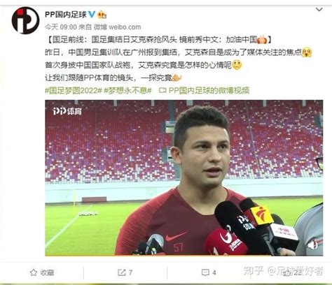 艾克森有个小目标希望在国足帮助武磊进更多球 知乎