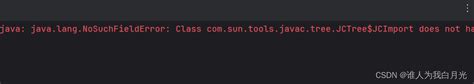 java java lang nosuchfielderror class com sun tools javac tree jctree