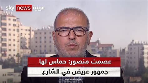 عصمت منصور حماس لها جمهور عريض في الشارع الفلسطيني Youtube