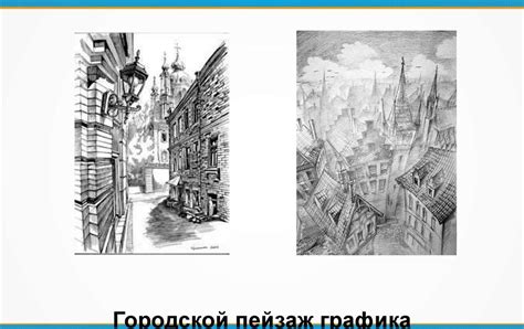 Пейзаж в живописи и в графике Online Presentation