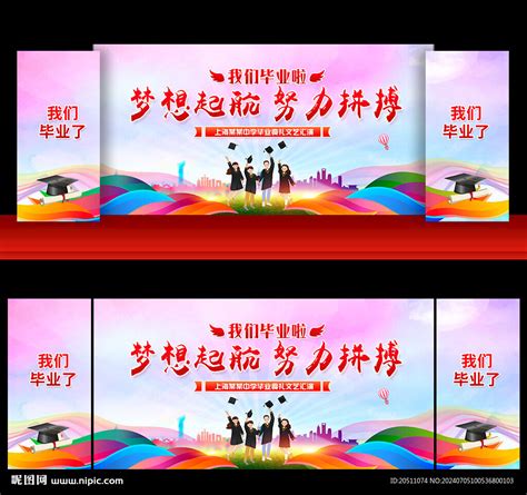 高中毕业典礼设计图广告设计广告设计设计图库昵图网