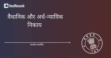 Statutory Regulatory And Various Quasi Judicial Bodies Upsc Notes