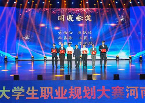 第二届全国大学生职业规划大赛2024年河南省赛启动仪式举办 职教资讯 河南省职业教育公共服务平台