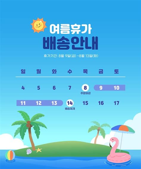 여름 휴가 배달 정보 템플릿 프리미엄 벡터