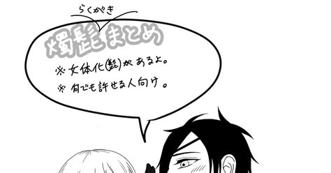 刀剣乱腐 燭髭まとめ 愛璃のイラスト Pixiv