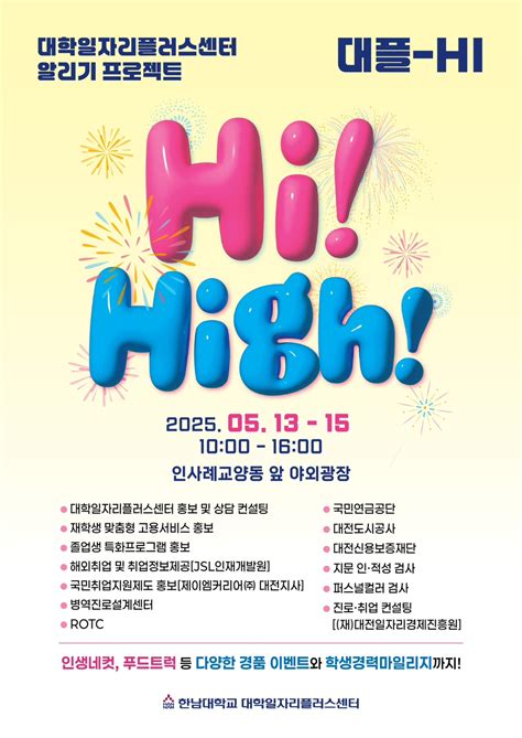 한남대학교hannam 취업 걱정 중인 사람 주목👏 다음주 화요일부터 3일간 인사례교양동 앞 야외광장에서 대학일자리플러스행사가 진행됩니다🎉 인생네컷📸 경력