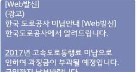 고속도로 통행료 미납도로공사 사칭 문자스미싱 주의보