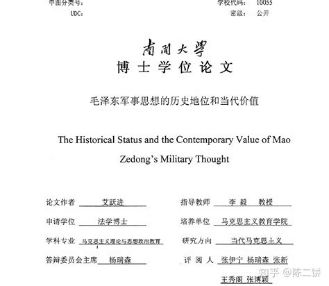 艾跃进教授公开的博士论文告诉了我们哪些信息 知乎