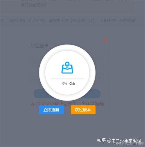 Electron Updater实现electron全量更新和增量更新——渲染进程交互部分 知乎