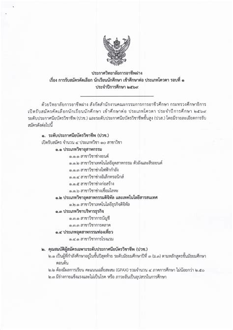 ประกาศ วิทยาลัยการอาชีพฝาง เรื่อง วิทยาลัยการอาชีพฝาง Facebook