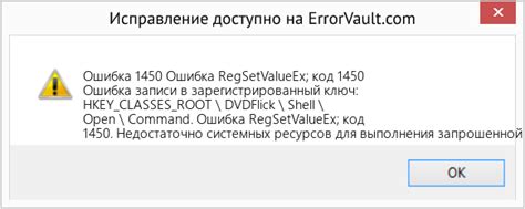 Как исправить Ошибка 1450 Ошибка Regsetvalueex код 1450 Ошибка