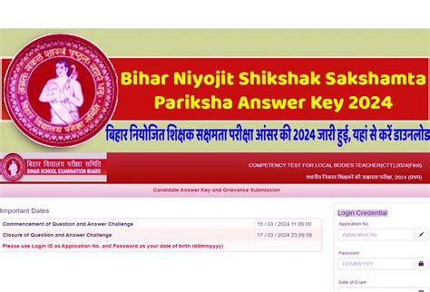 Bihar Niyojit Shikshak Sakshamta Pariksha Answer Key 2024 बिहार नियोजित