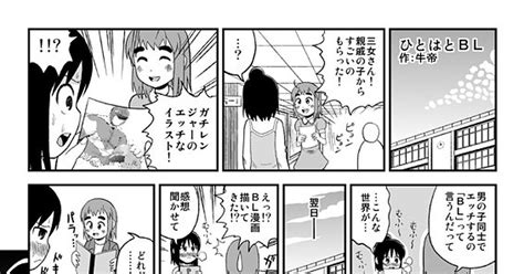 ひとは ひとはとbl 牛帝のマンガ みつどもえ みつどもえ漫画リンク 漫画 Pixiv