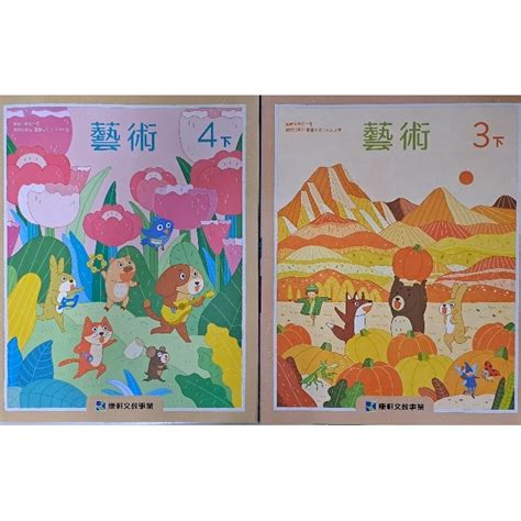 【全新】112學年下 康軒國小 藝術與人文課本3 6年級（學生用） 各年級 現貨 蝦皮購物