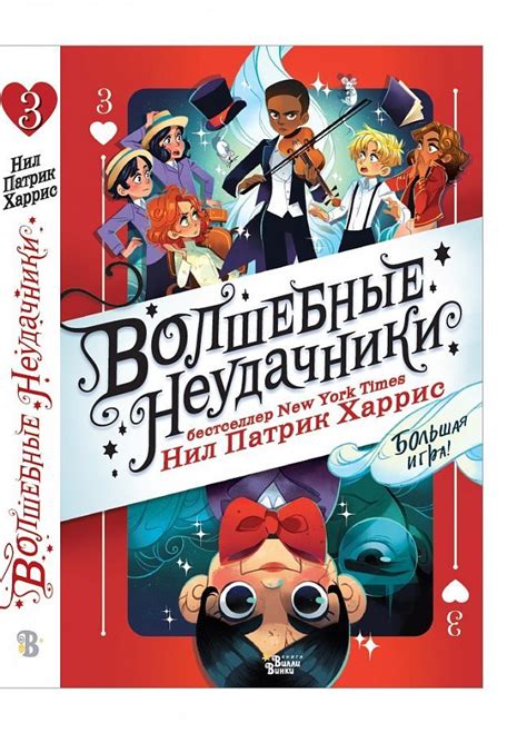 Волшебные неудачники. Большая игра | Libros para niños, Libros ...