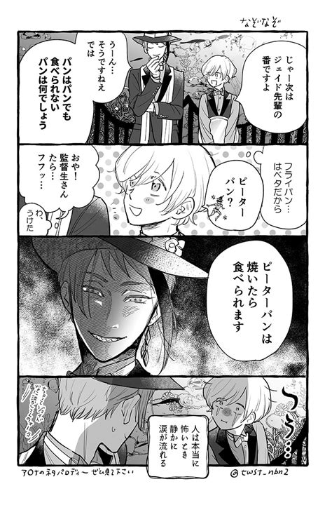 男装監督生・顔あり なぞなぞ好きな芸人さんのネタパロ Twstプラス 」ニバンの漫画