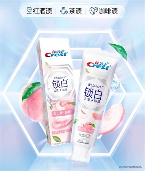 【佳洁士牙膏】佳洁士香氛锁白牙膏5支国潮款美白牙膏去黄去牙渍防渍（樱花桃花清柚白茶白桃玫瑰盐）含氟防蛀共600g【行情 报价 价格