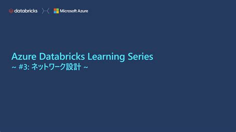 Azure Databricks Learning Series 3 Network Design Speaker Deck