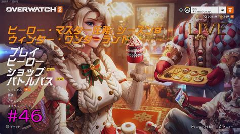 【アンランク（ps5版）参加型】秋桜、絶望王の「オーバーウォッチ2（ow2）」live 46 Youtube