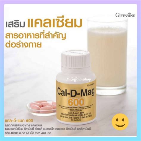ผลิตภัณฑ์เสริมอาหาร แคลเซียม ผสมแมกนีเซียม แคล ดี แมก 600 Shopee Thailand