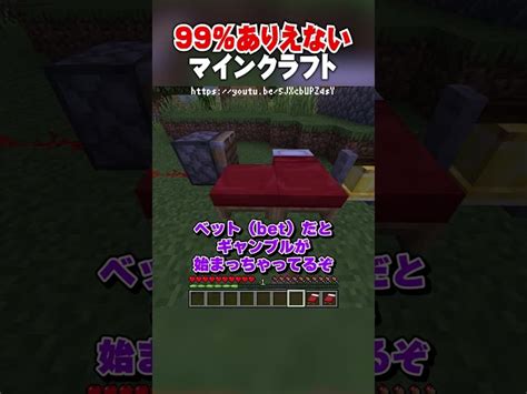 99ありえないマインクラフト 村人のベッドバグがヤバすぎた！？【マイクラ豆知識 解説 裏技 小技】shorts
