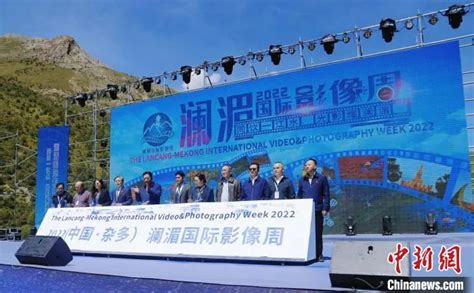 “同饮一江水 光影耀澜湄”2022澜湄国际影像周正式启动中国网