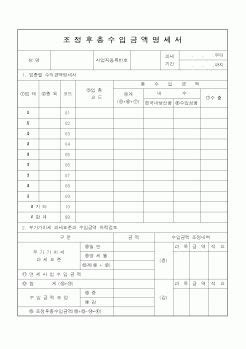 일반 부가가치세 면세 사업자 수입금액 증명원